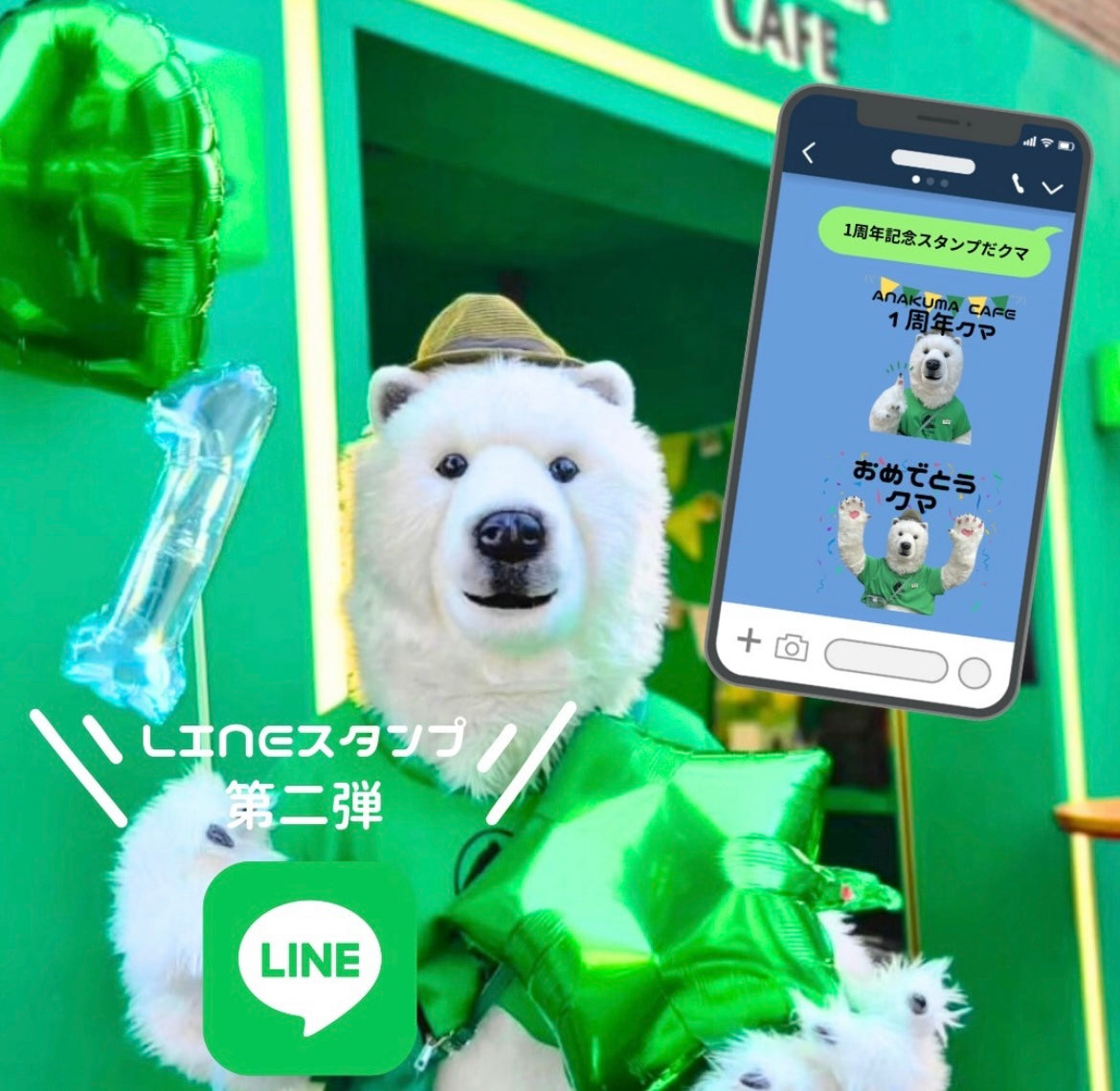 【新発売】ANAKUMA CAFEがLINEスタンプに登場クマ！ʕ•ᴥ•ʔ