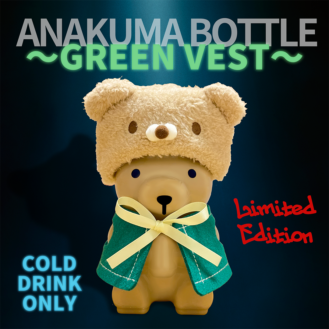【全国配送】ANAKUMA BOTTLE〜Green Vest〜 – ANAKUMA CAFE