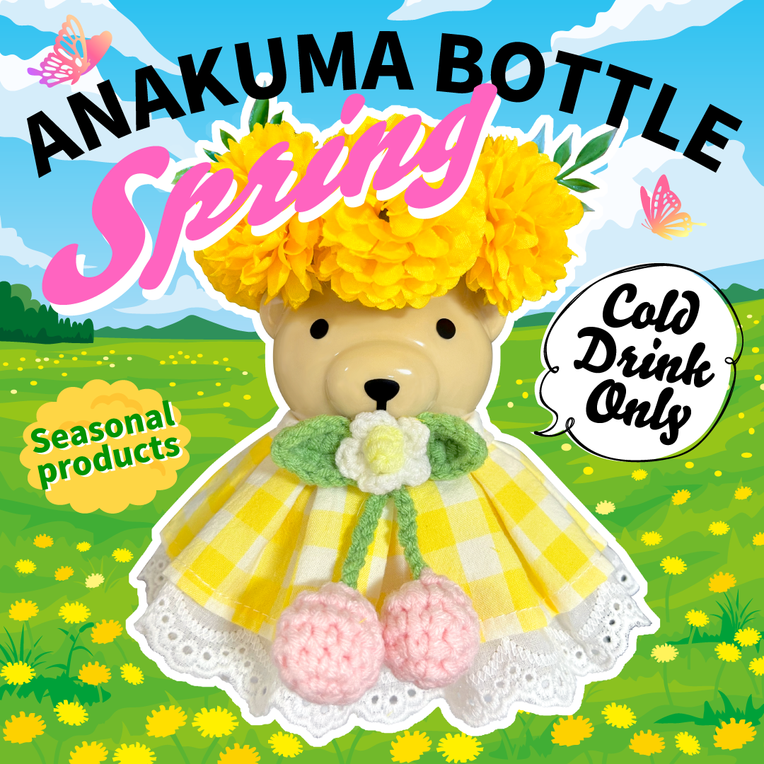 【配送】ANAKUMA BOTTLE〜Spring〜 – ANAKUMA CAFE